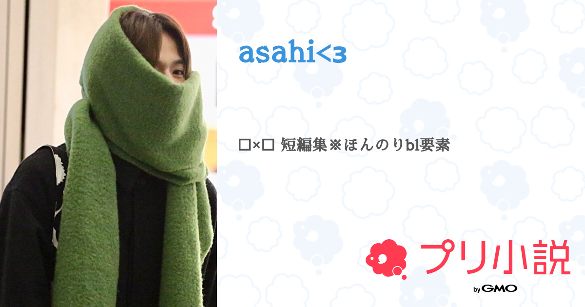 第9話：🦋🤖:擦れ違い④（asahi